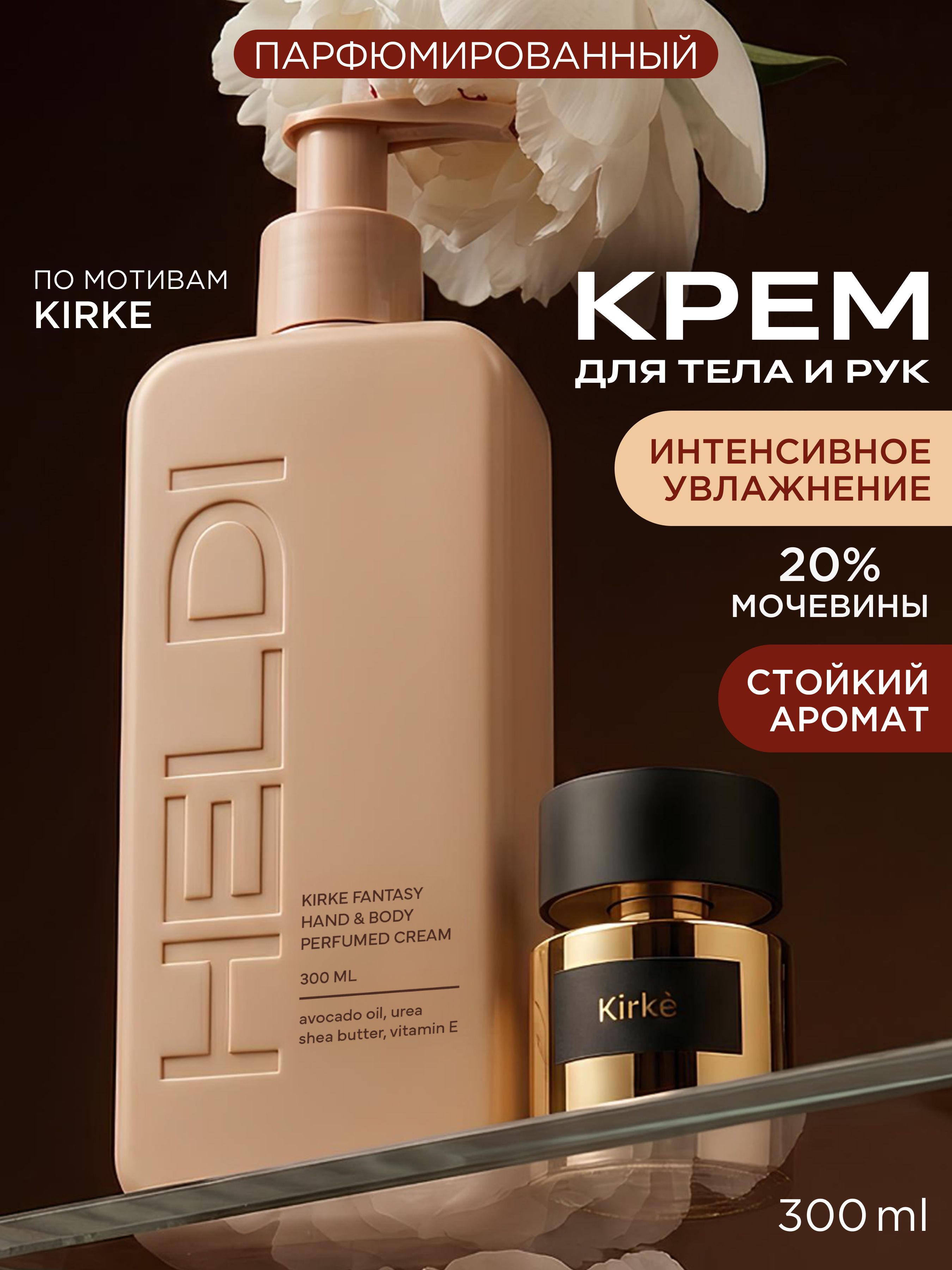 HELDI, крем для тела, крем для тела увлажняющий купить на OZON по ...