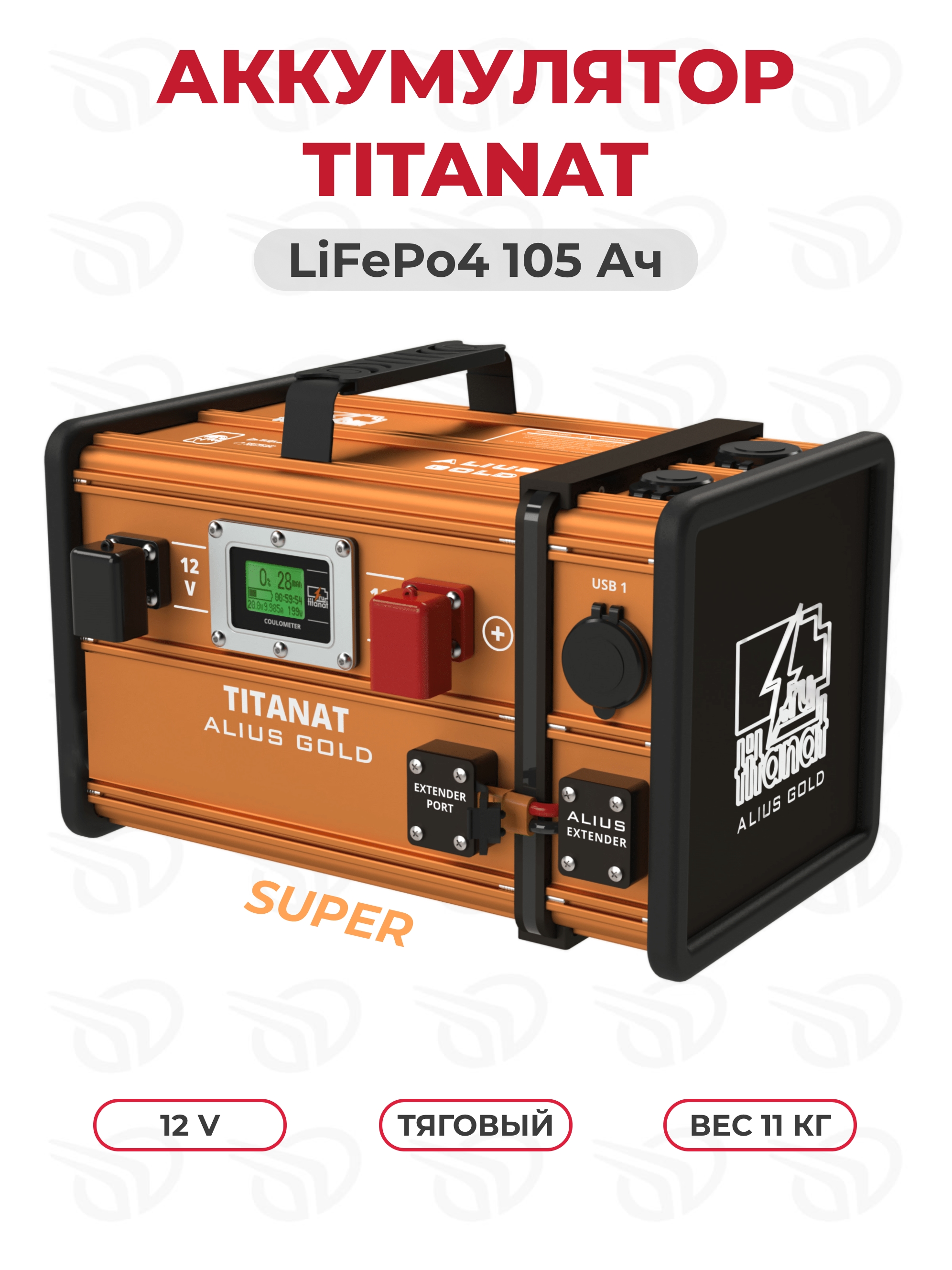 Аккумулятор Titanat SUPER ALIUS GOLD, LiFePO4, 12V 105Ач купить на OZON ...