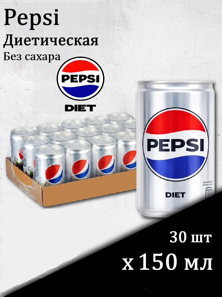 Газированный напиток Pepsi Диетическая, 30 банок по 150 мл, Ирак купить ...