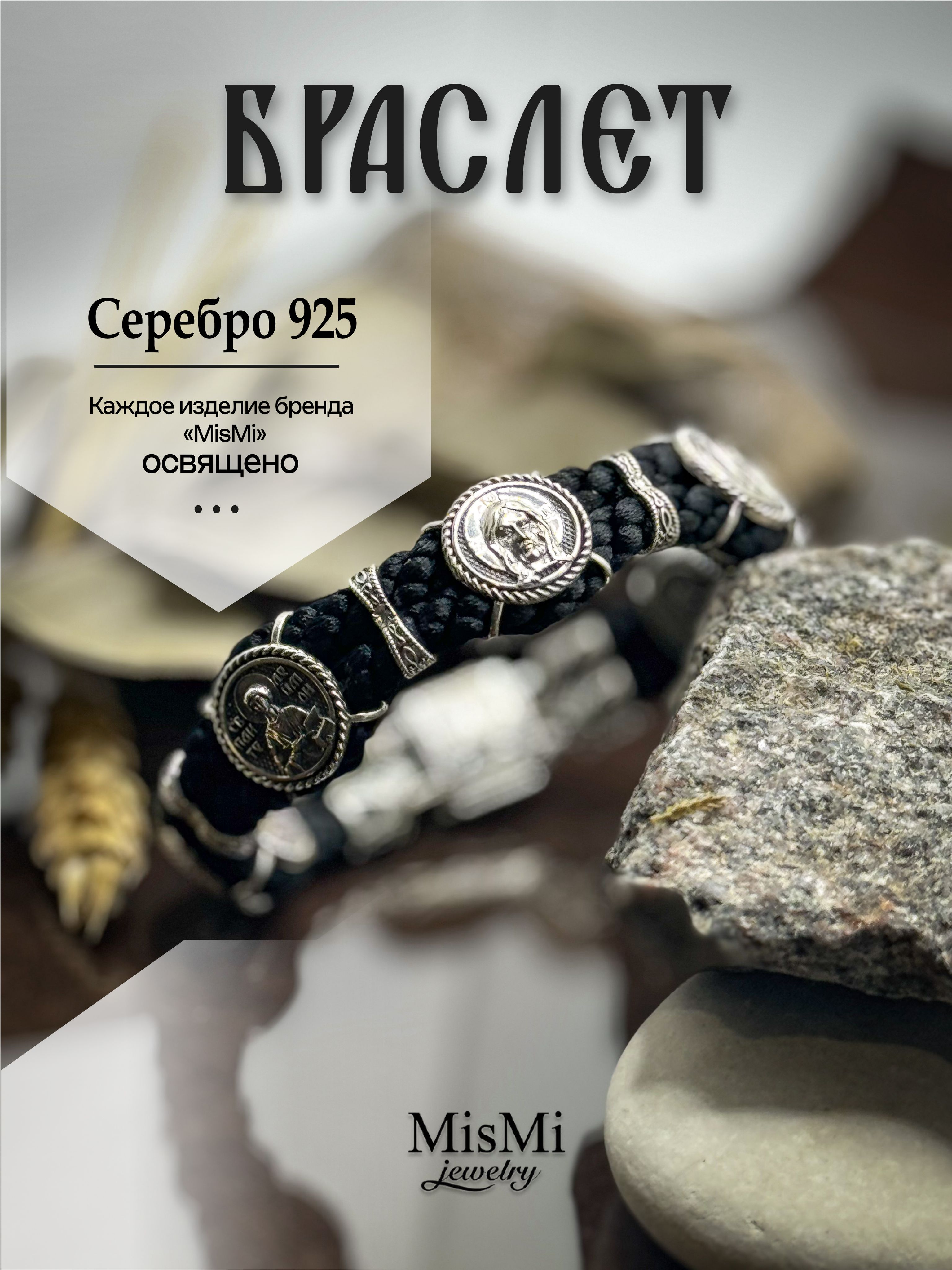 MisMi Браслет Серебро черненое 925 пробы купить на OZON по низкой цене ...