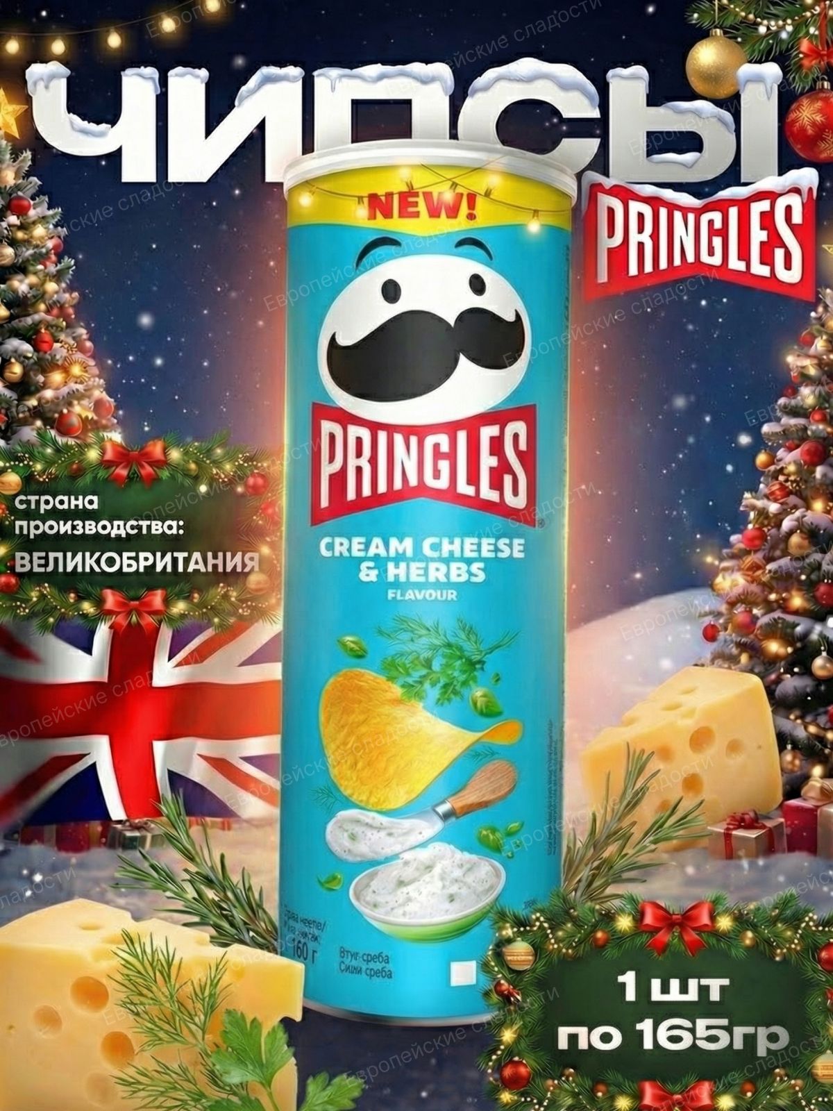 Pringles Cream Cheese & Herbs Чипсы картофельные со вкусом Сливочного ...