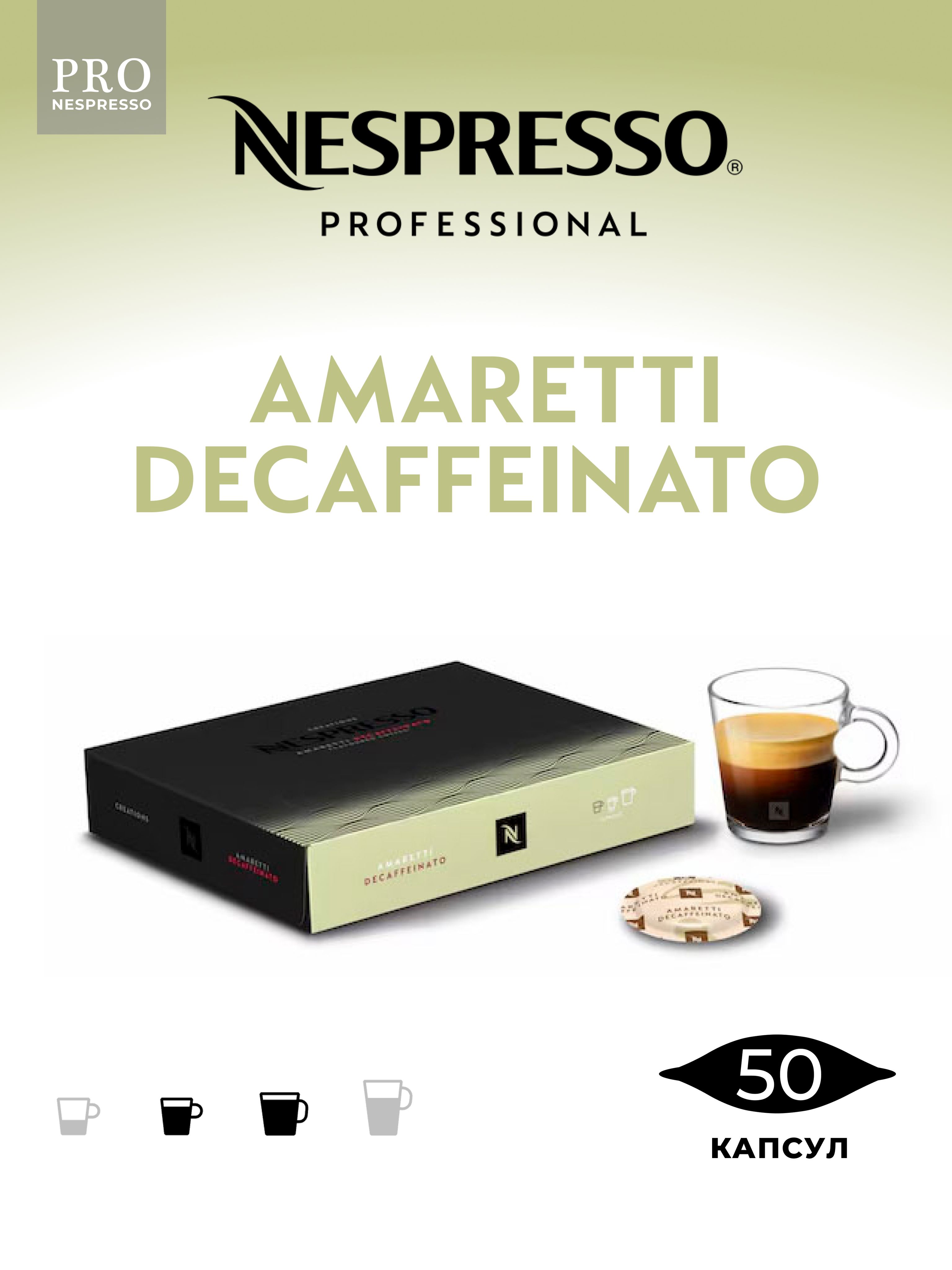 Кофе в капсулах Nespresso Professional Amaretti Decaffeinato купить на ...