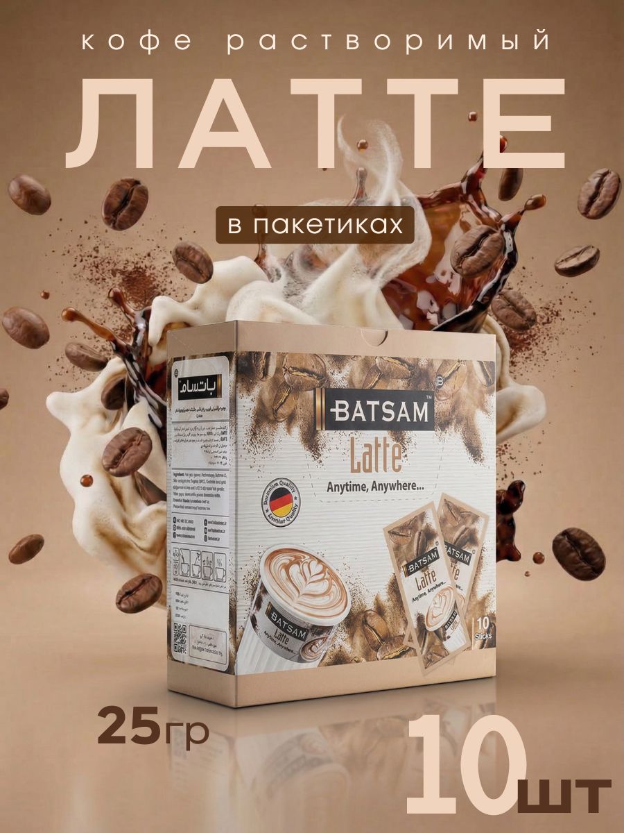 Кофе растворимый в пакетиках 10 шт Batsam (Батсам) латте купить на OZON ...