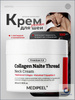Лифтинг-крем для шеи с пептидами и коллагеном Premium Collagen Naite ...
