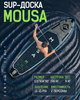 Mousa SUP-доска86 см купить на OZON по низкой цене (4634103677)