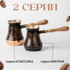 Турка для кофе медная 160 мл, JEZVA COFFEE Армянская джезва цельная, коллекция "Винтаж" купить ...