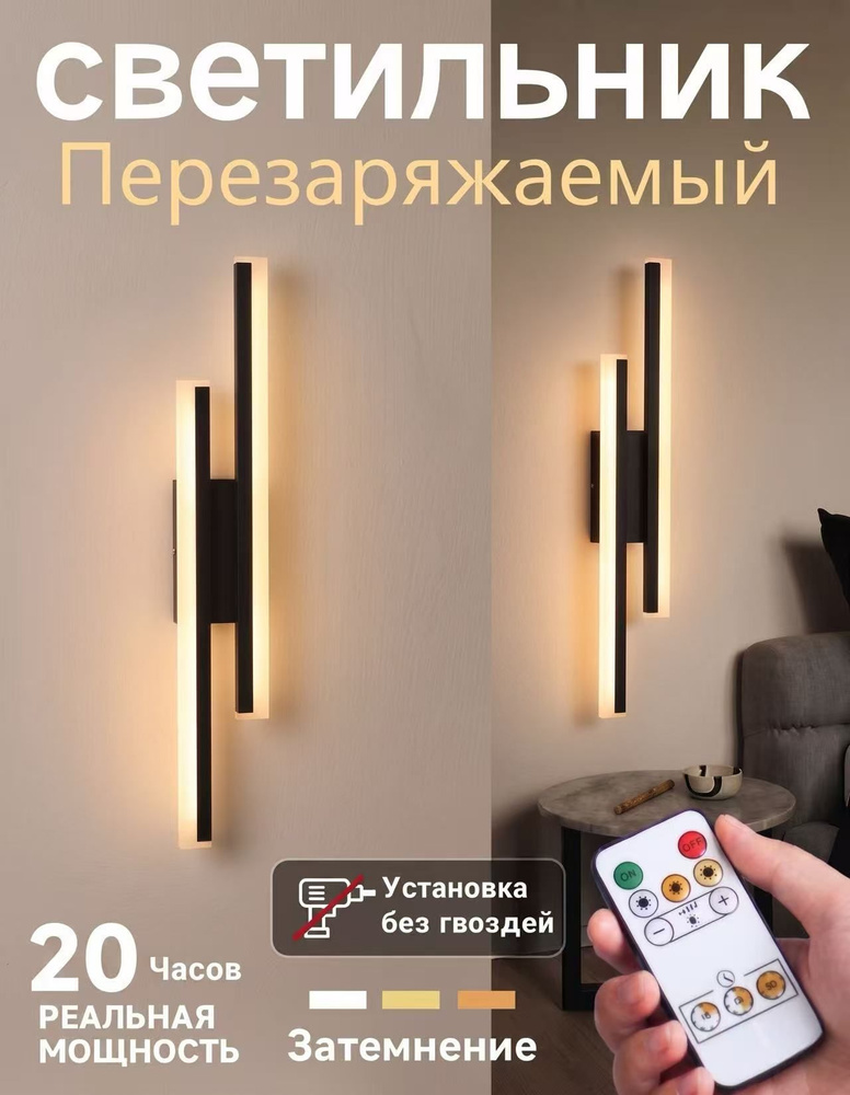 SEEDIQ Светильник настенный беспроводной бра без сверления черный ...