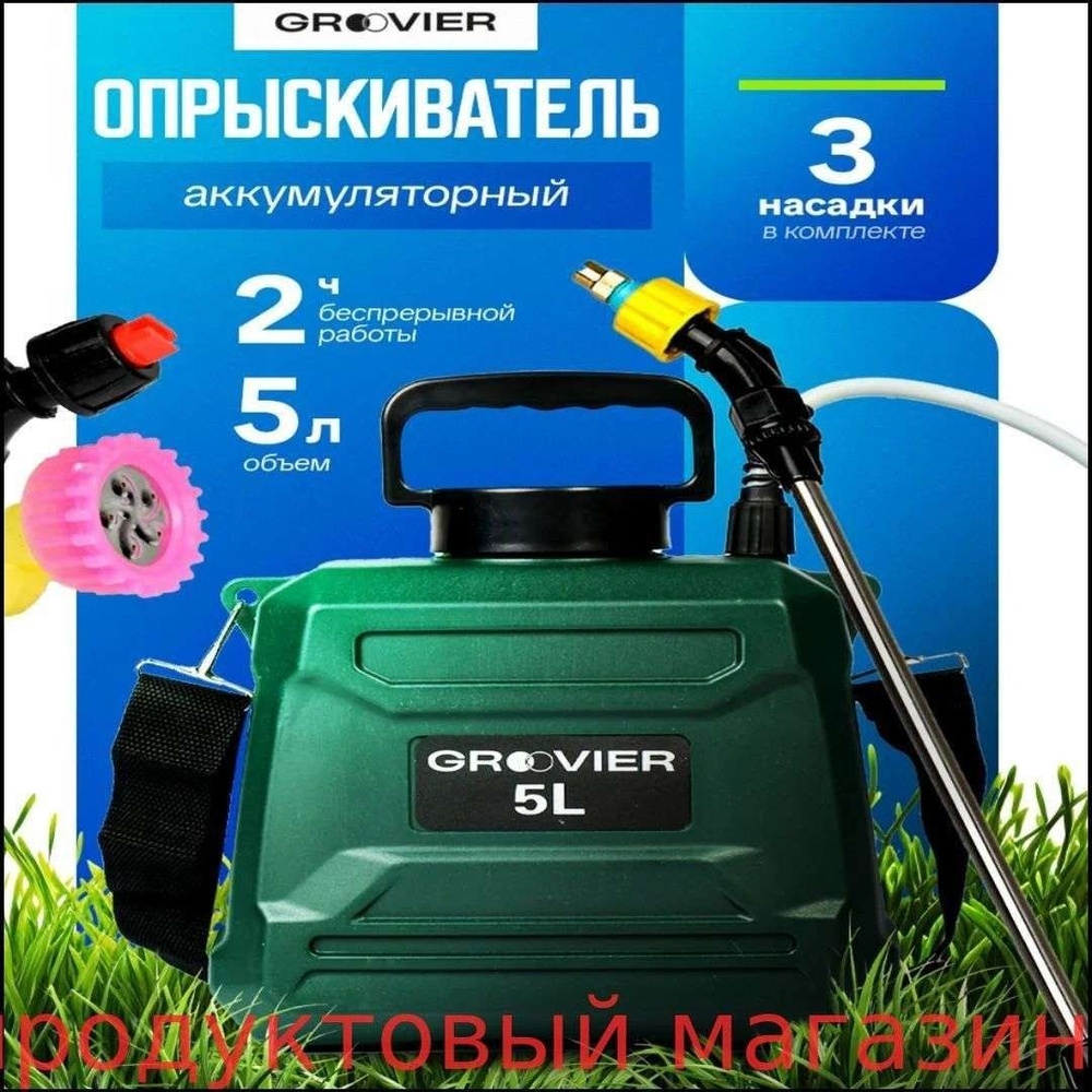 опрыскиватель садовый аккумуляторный 5 л купить на Ozon по низкой цене