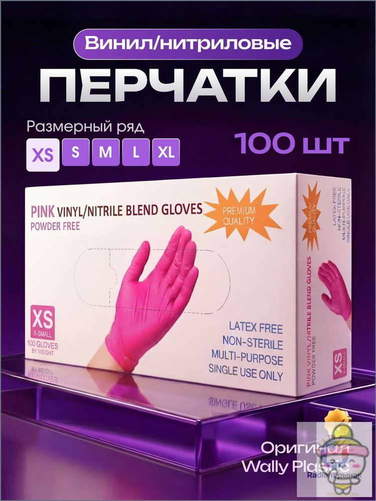 Перчатки одноразовые Wally plastic парикмахерские нитриловые xs купить ...