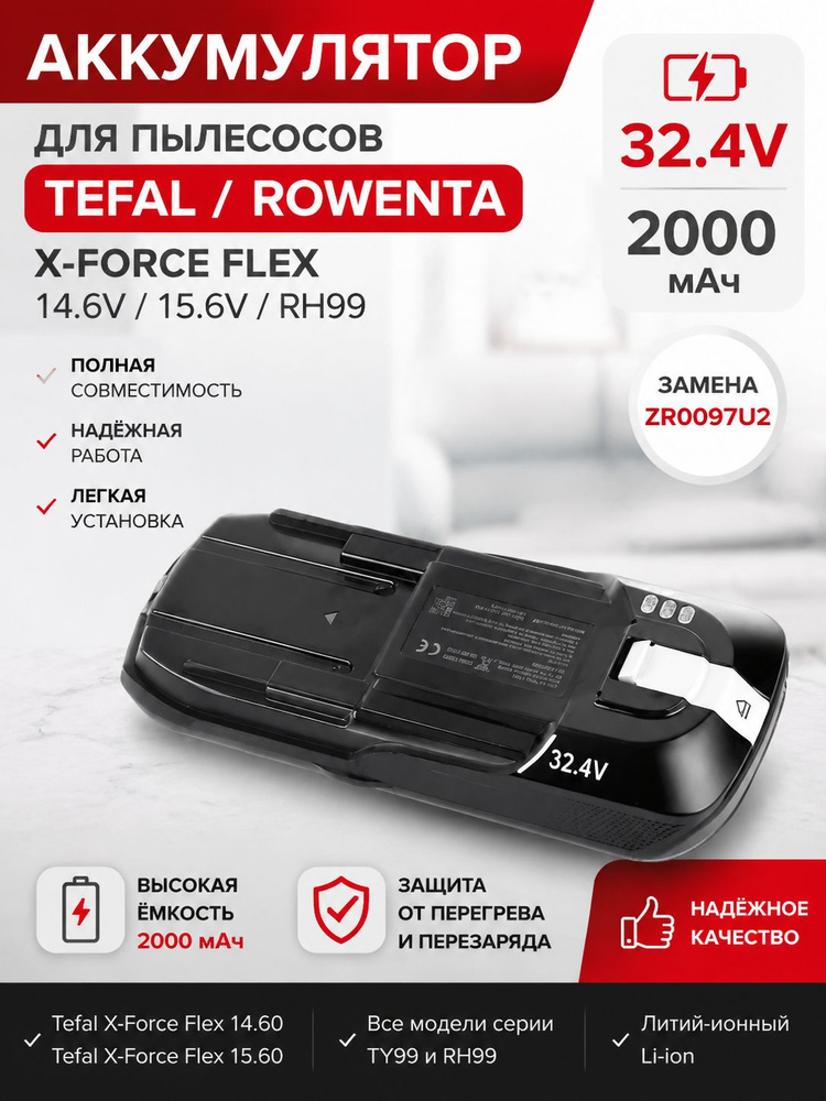 Aккумулятор для пылесосов Tefal X-Force Flex 14.6 / 15.6 (TY99 ...