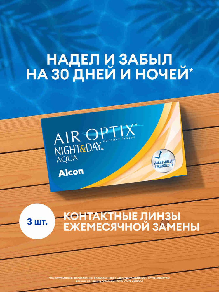 Alcon AIR OPTIX Night & Day Aqua контактные линзы 3 шт. / +3.50 / 8.4 ...