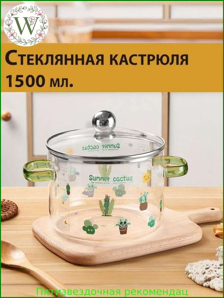 Кастрюля guo, Закаленное стекло, Стекло, 1,5 л, 1 шт купить на OZON по ...