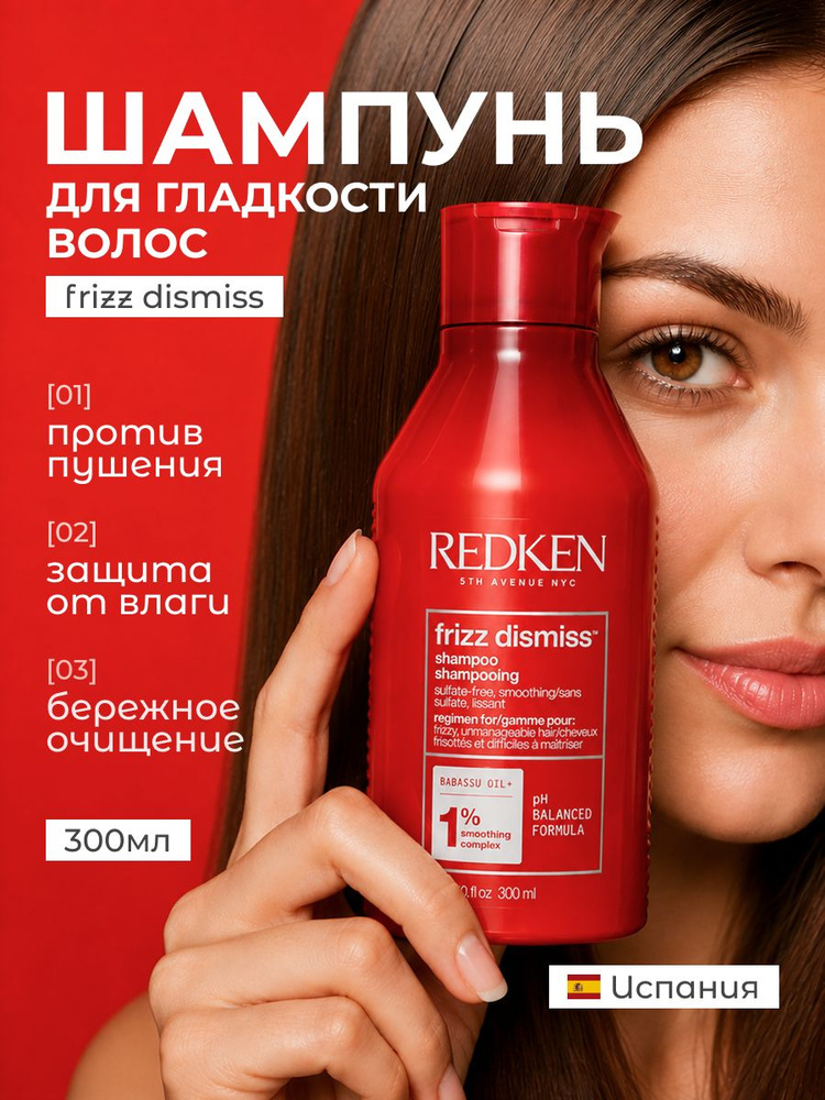 Redken Шампунь Frizz Dismiss для гладкости и дисциплины волос 300 мл ...