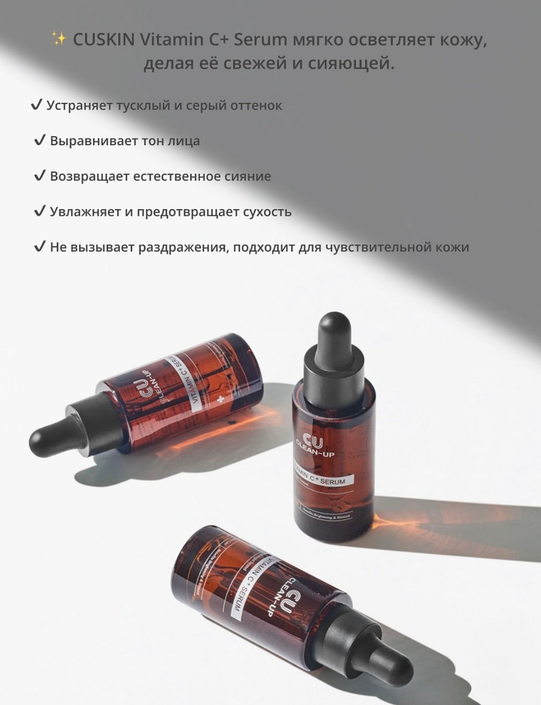 Cuskin CLEAN-UP купить на OZON по низкой цене
