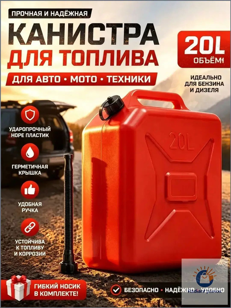 Канистра для ГСМ, 20 л купить на OZON по низкой цене (4763957347)