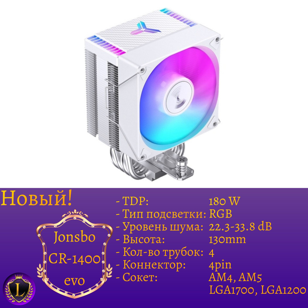Кулер Jonsbo CR-1400 evo RGB white - купить кулер по выгодной цене в ...