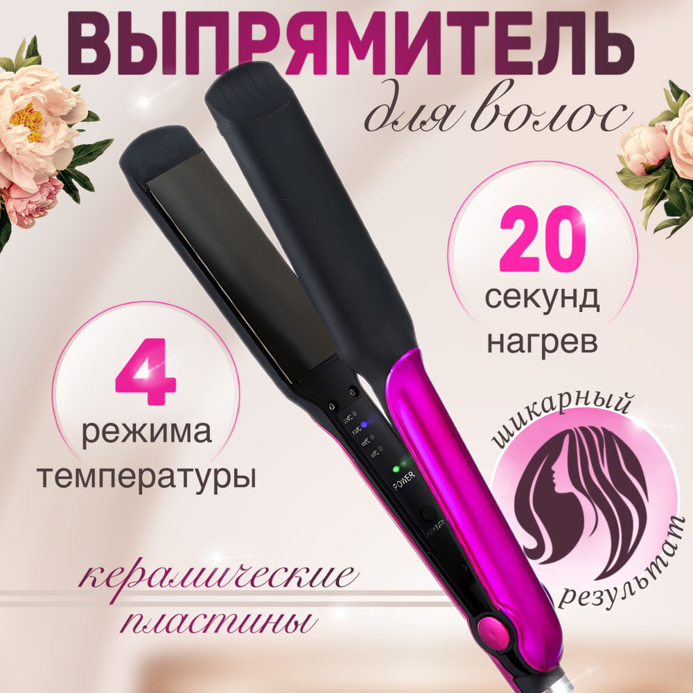 Выпрямитель для волос профессиональный / утюжок для выпрямления волос ...