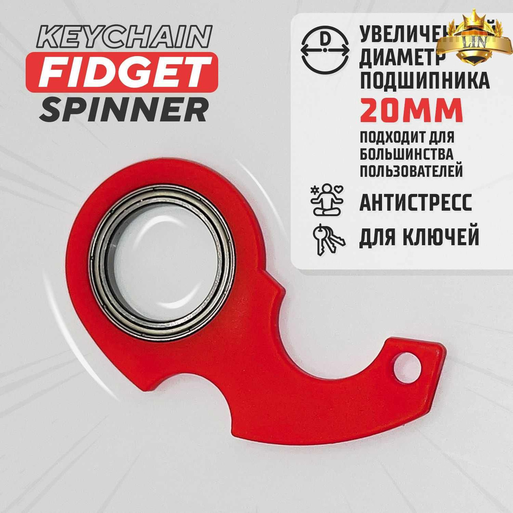 Брелок Fidget Spinner Keychain Karambit антистресс для ключей, фиджет ...