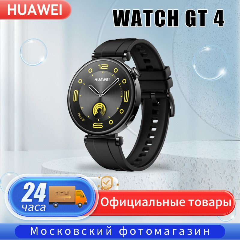 Купить смарт-часы HUAWEI GT 4 41mm black, экран 1.43" - купить по ...