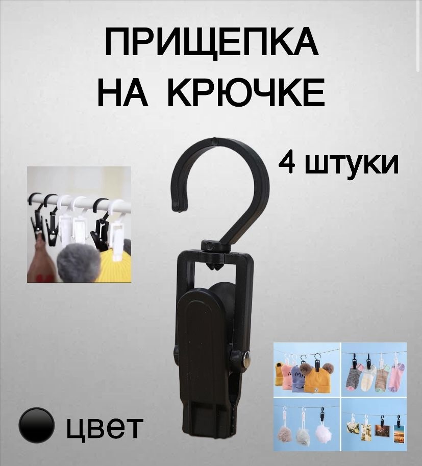 Прищепка на крючке - купить с доставкой по выгодным ценам в интернет ...