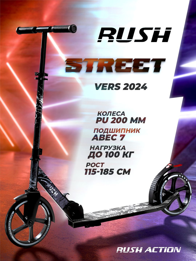 Самокат Городской RUSH ACTION SKL-318D-2, - купить по выгодной цене в ...