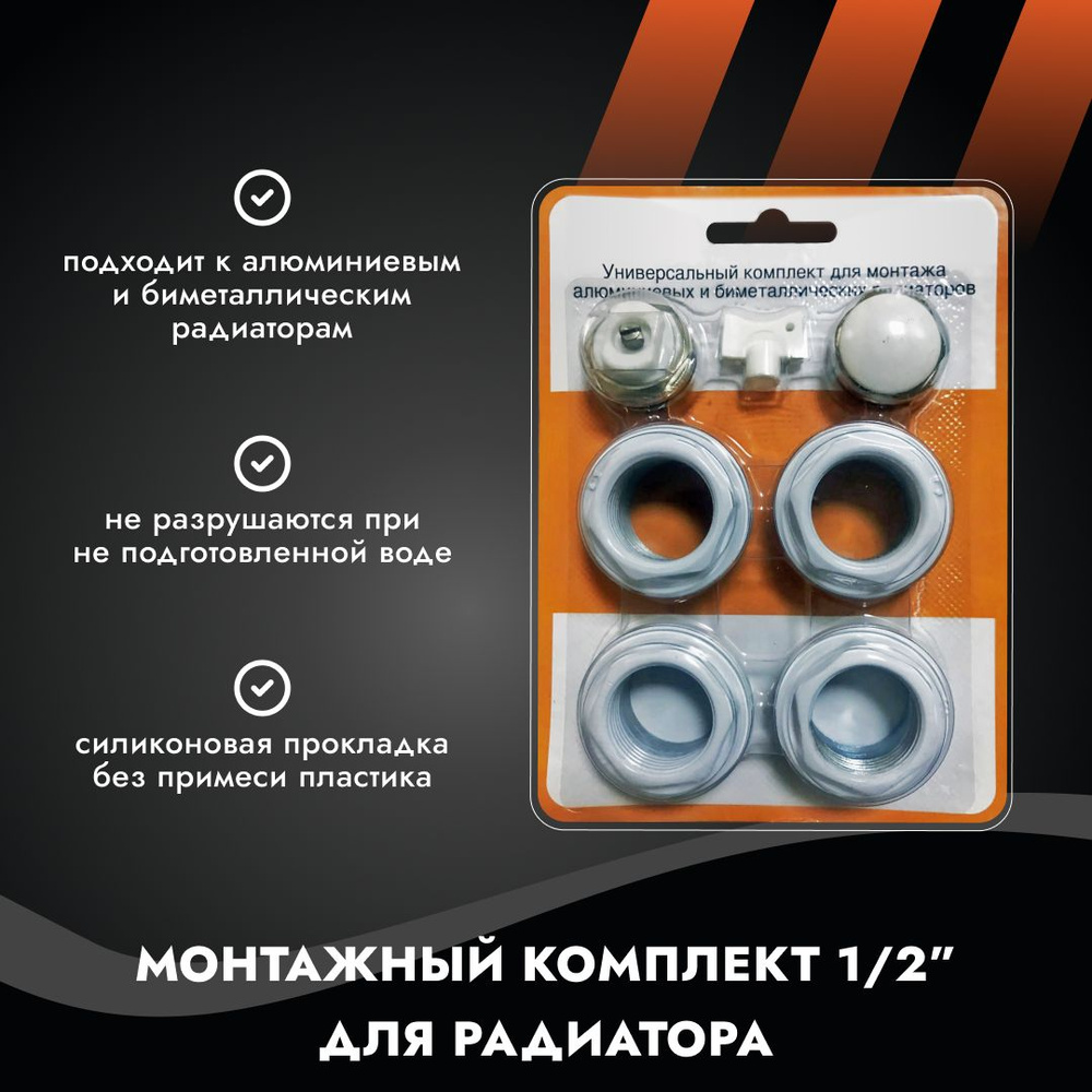 Монтажный комплект для радиатора Монтажный комплект, Сталь купить по ...