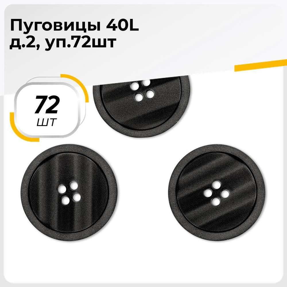 Пуговицы декоративные для рукоделия, для пальто, набор пуговиц, 40L, 2. ...