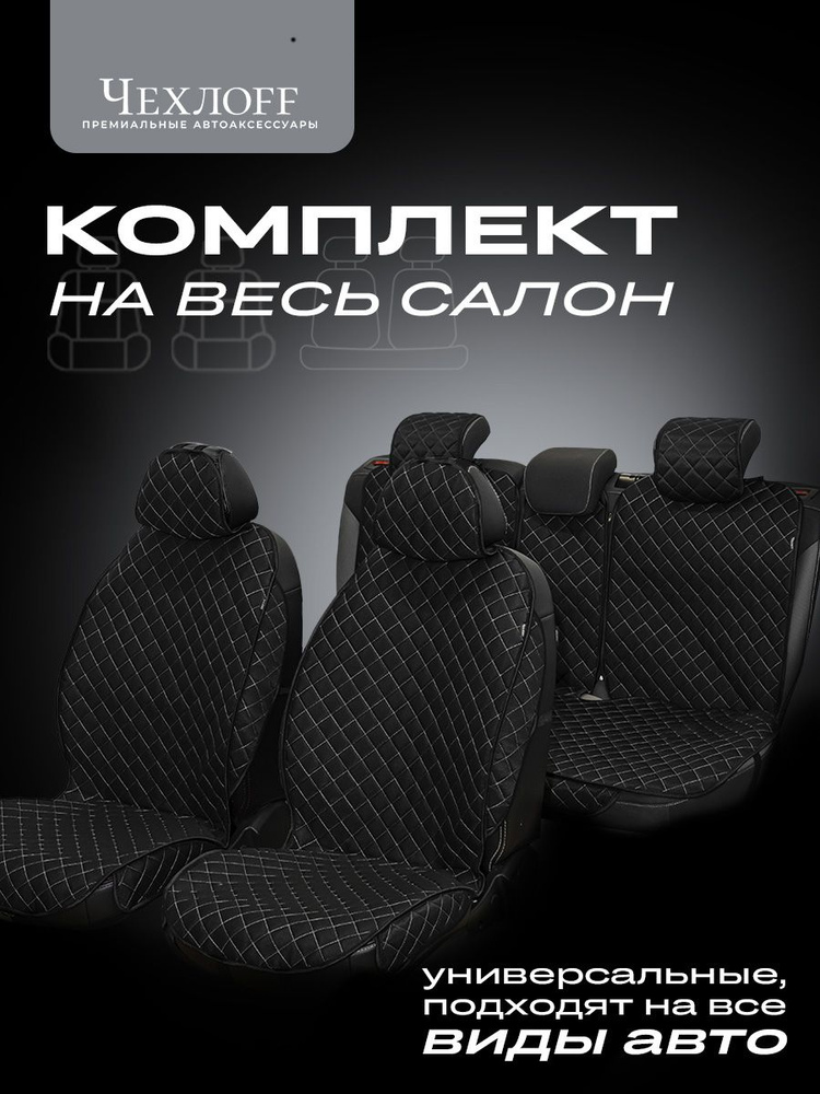 Накидки на сидения автомобиля из жаккарда / чехлы для автомобильных ...