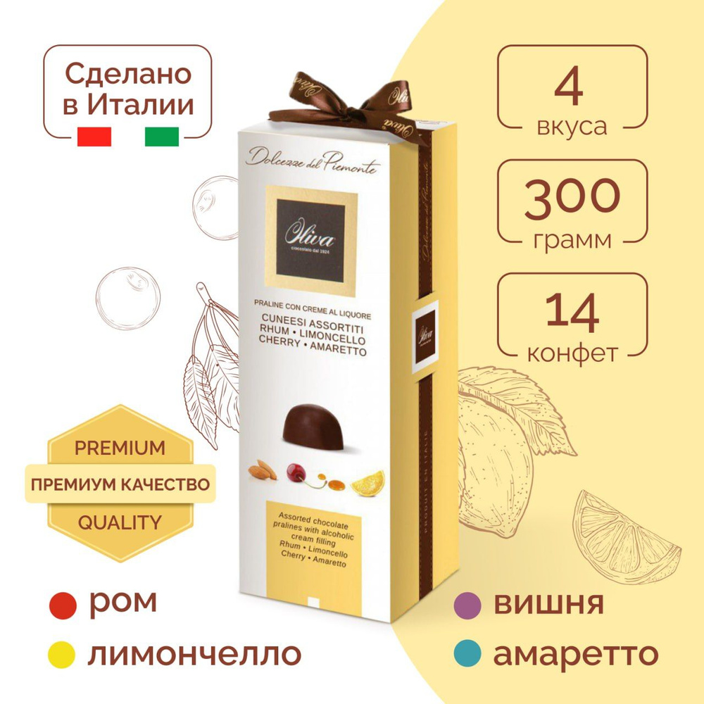 Конфеты; OLIVA; Итальянская Коллекция (ликерные). 300 г; - купить с ...