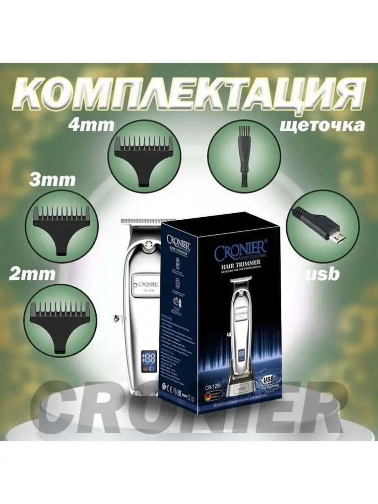 Машинка для стрижки Cronier CR-1257, серебристый купить на OZON по ...