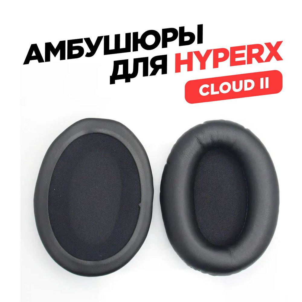 Амбушюры для наушников HyperX Cloud II купить на OZON по низкой цене ...