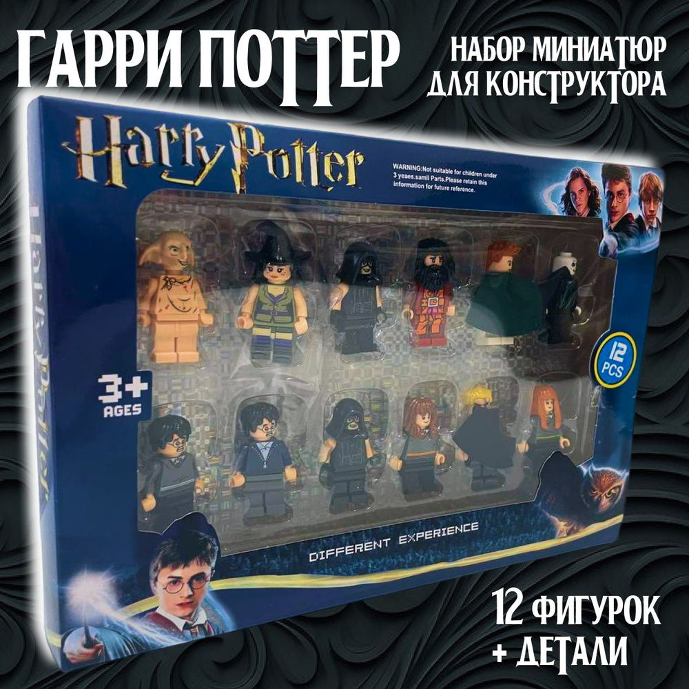Набор фигурок Гарри Поттер, 12 шт. / Harry Potter конструктор - купить ...