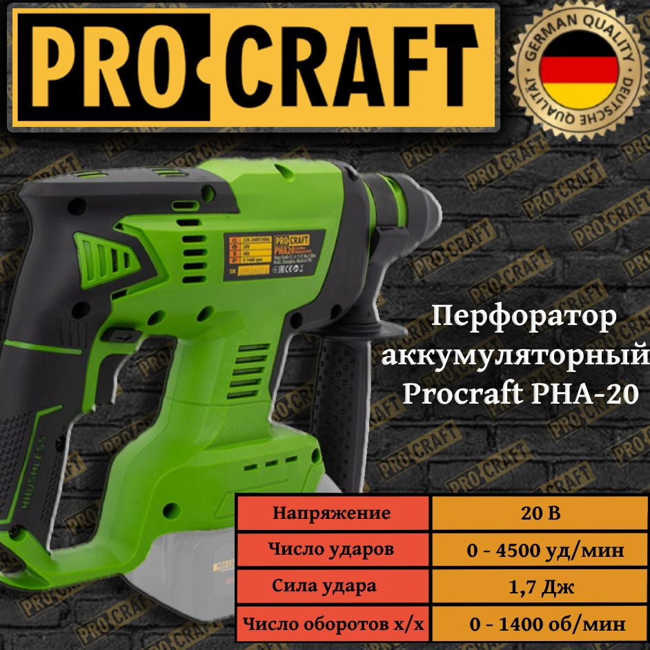 Перфоратор аккумуляторный ProCraft PHA 20 (БЕЗ АКБ и ЗУ) патрон SDS, 1.7Дж, 1400 об/мин, 4500 уд ...