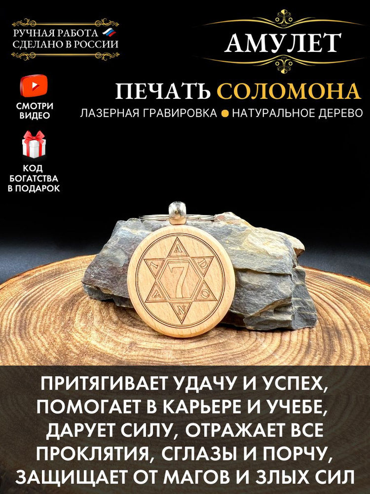 Амулет Печать Соломона, от сглаза, талисман богатства (бук) - купить с ...