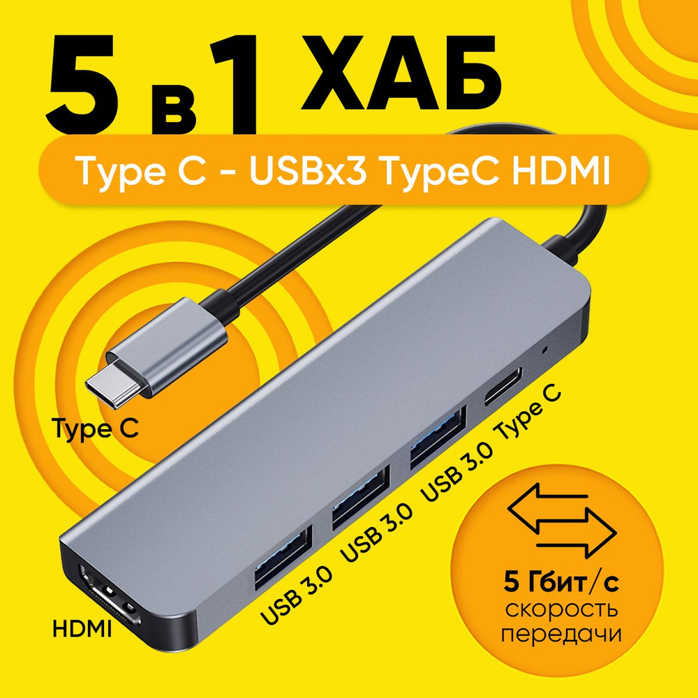 Переходник Type C на Usb 3 0 х 3 Hdmi Type C адаптер кабель хаб