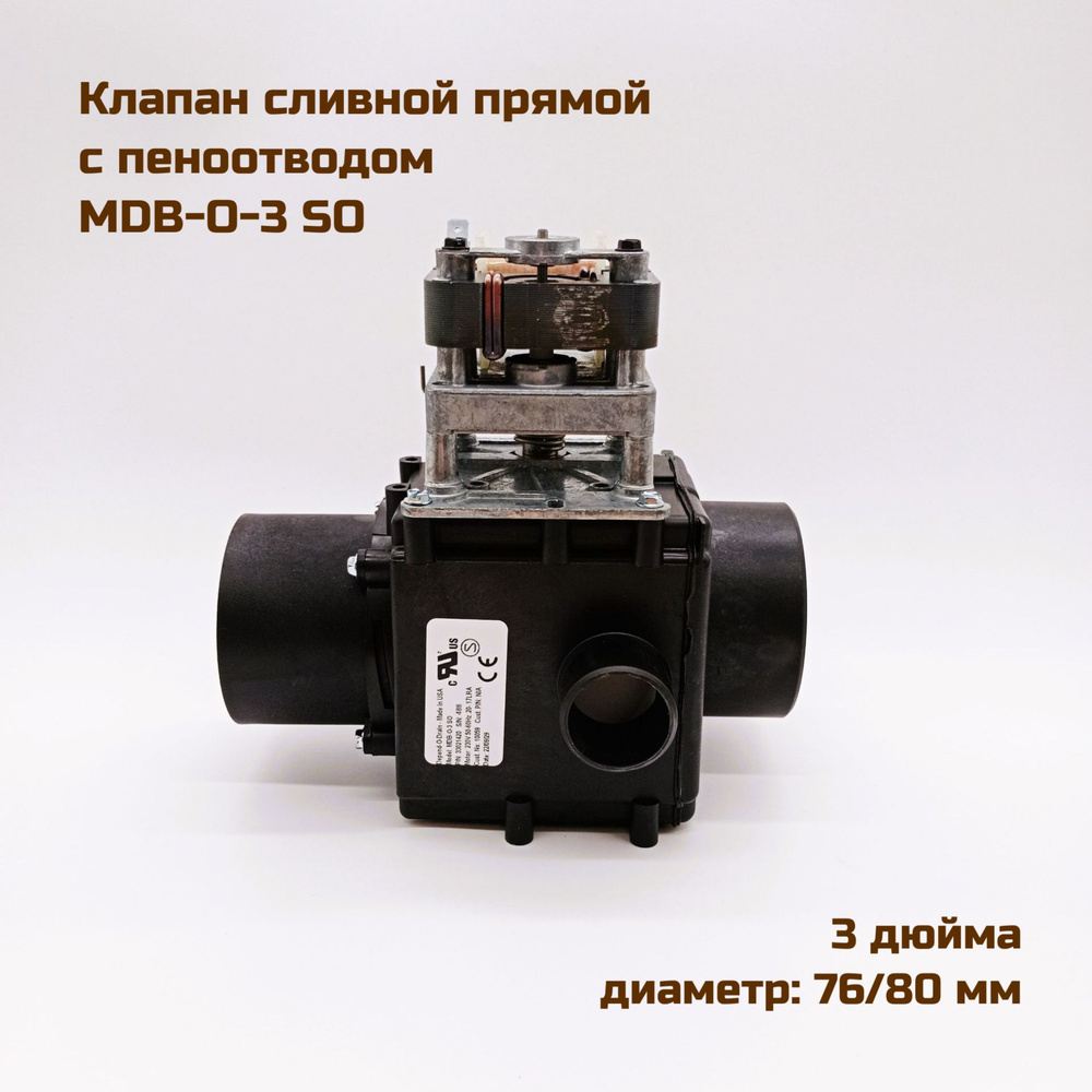 Клапан сливной (выпускной) Depend-O-Drain, MDB-O-3 SO, прямой, 3 дюйма ...