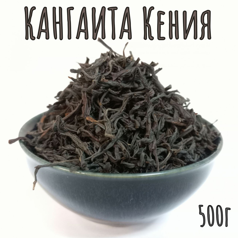 КАНГАИТА FBOPF SP 500г кенийский черный чай с золотыми типсами листовой ...