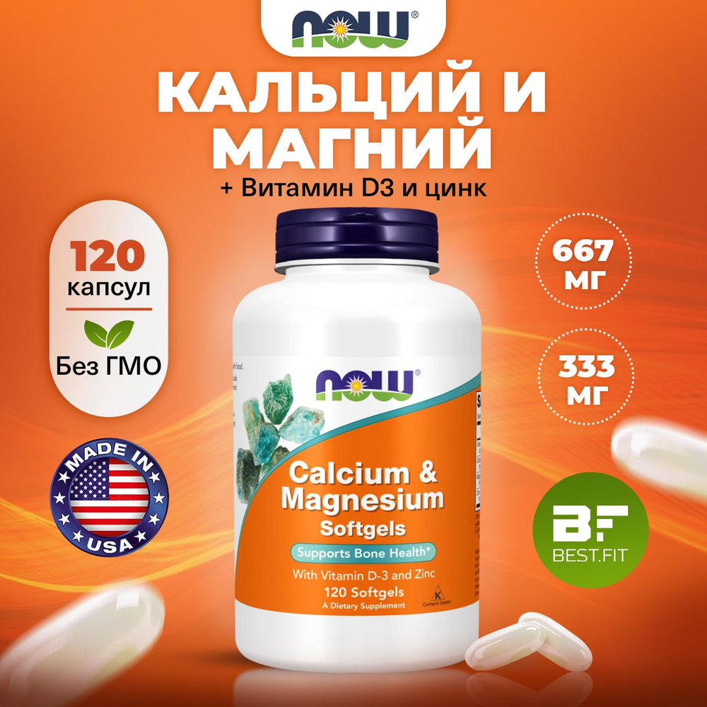 Кальций + Магний + Витамин D + Цинк, 120 мягких капсул / NOW Cal-Mag ...