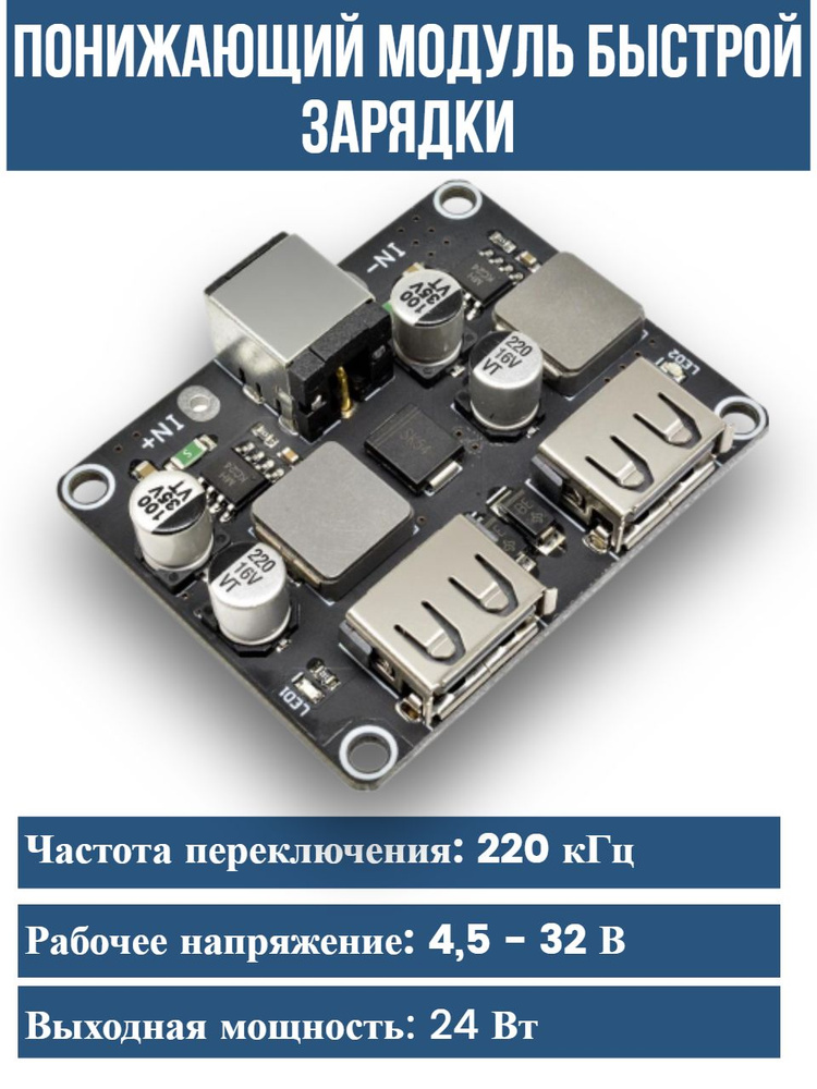 DC-DC step-down MH-KC24-2 понижающий преобразователь с поддержкой QC3.0 / Плата зарядного ...