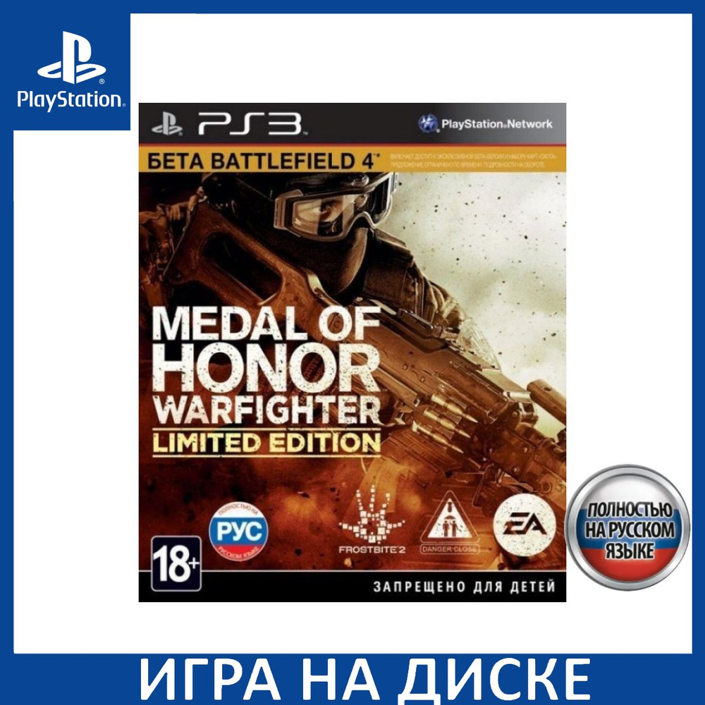 Игра Medal of Honor: Warfighter Limited Edition (PlayStation 3, Русская ...