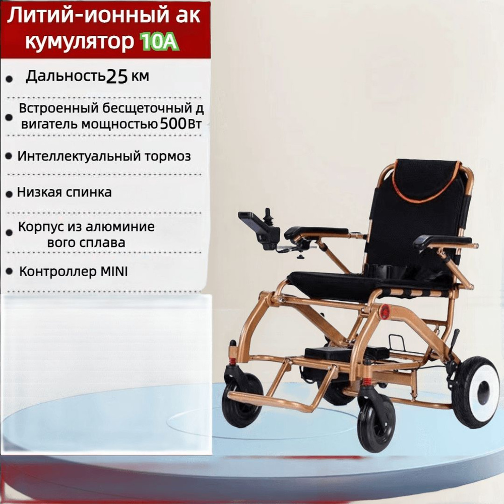 Интеллектуальная автоматическая легкая электрическая инвалидная коляска ...