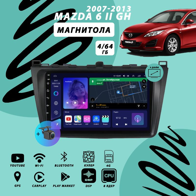 Магнитола Mazda 6 GH (2007-2013) 4Гб+64Гб 4G/Android/Carplay/8 ядер/DSP ...
