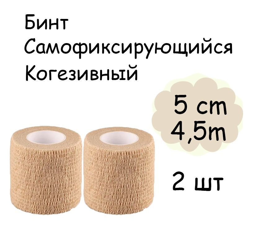 Эластичный бинт ZZBD / Медицинская повязка/бинт самофиксирующийся ...