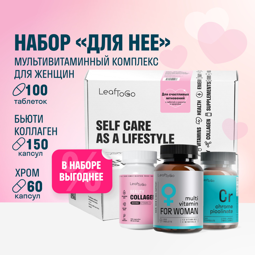 LeafToGo, Подарочный набор для женского здоровья, мультивитаминный ...
