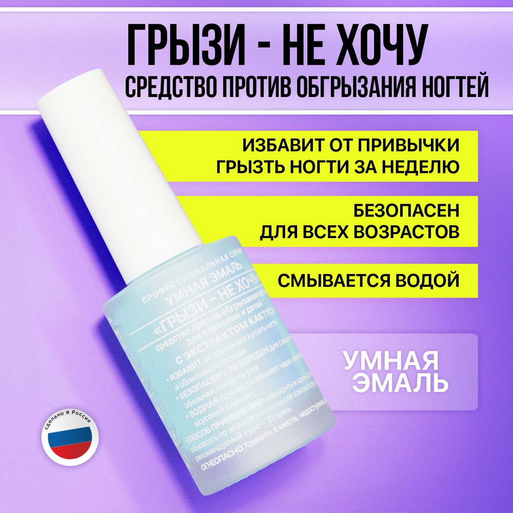 Горький лак без лампы средство против обгрызания ногтей и кутикул ...
