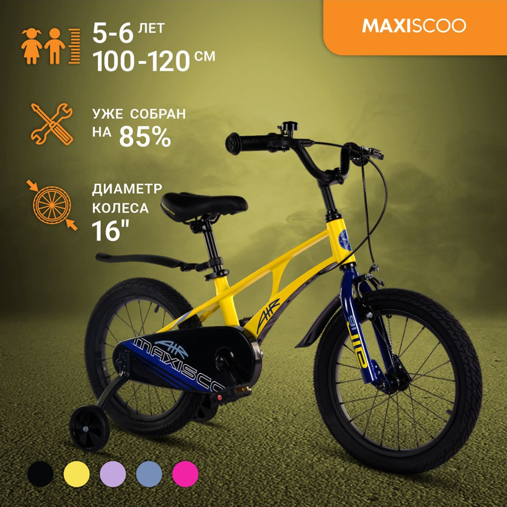 Велосипед Maxiscoo AIR Стандарт 16" (2024) - купить с доставкой по ...