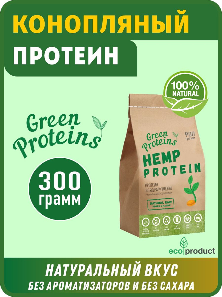 Конопляный растительный протеин Green Proteins, 300гр - купить с ...
