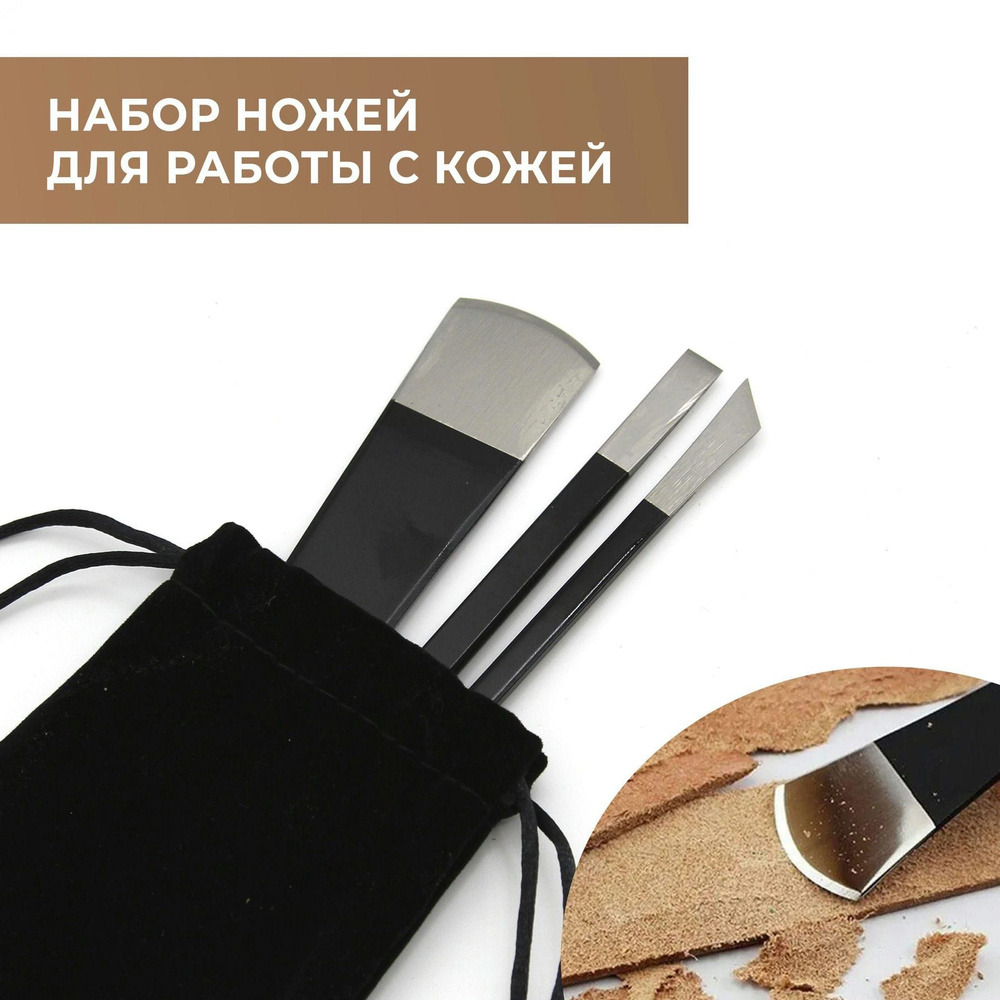 Набор ножей для кожи, 3 шт, стальные - купить с доставкой по выгодным ...