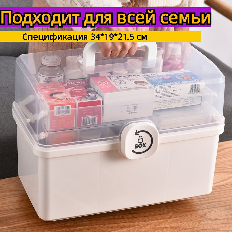 Аптечка Домашняя Контейнер органайзер Для Лекарств Белый Большой ...