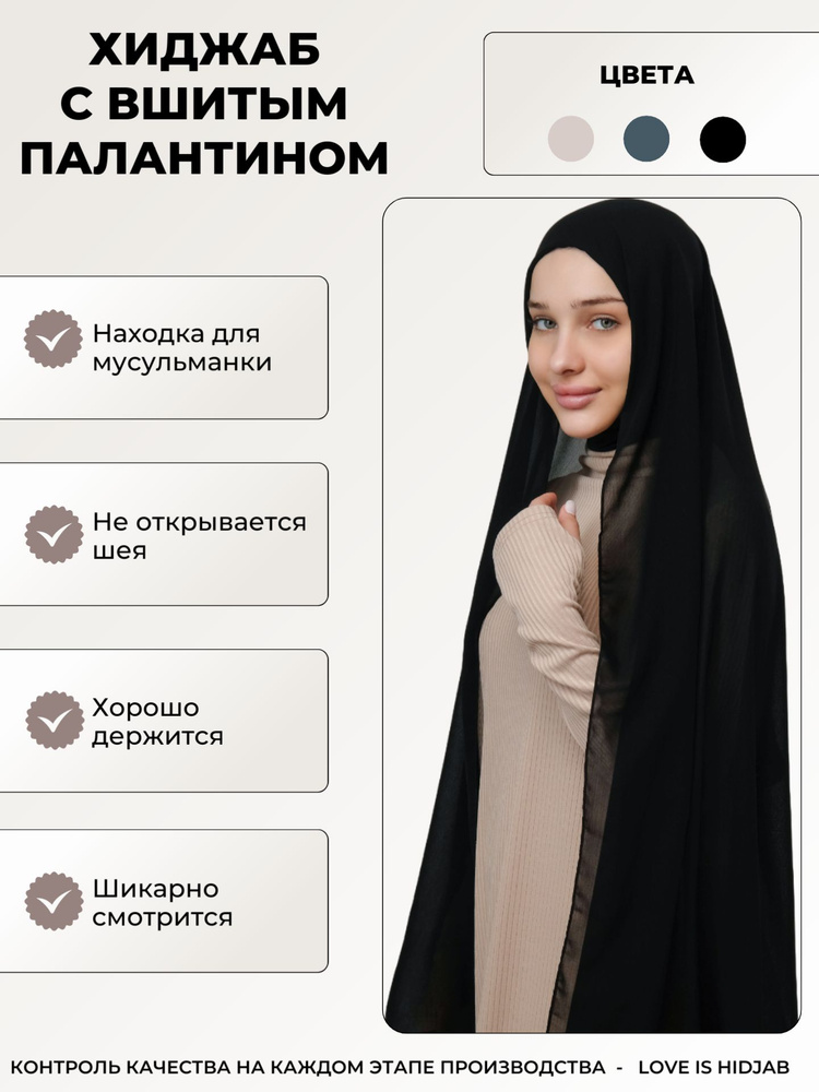Хиджаб LOVE IS HIDJAB "Арабески" морей - купить с доставкой по выгодным ...